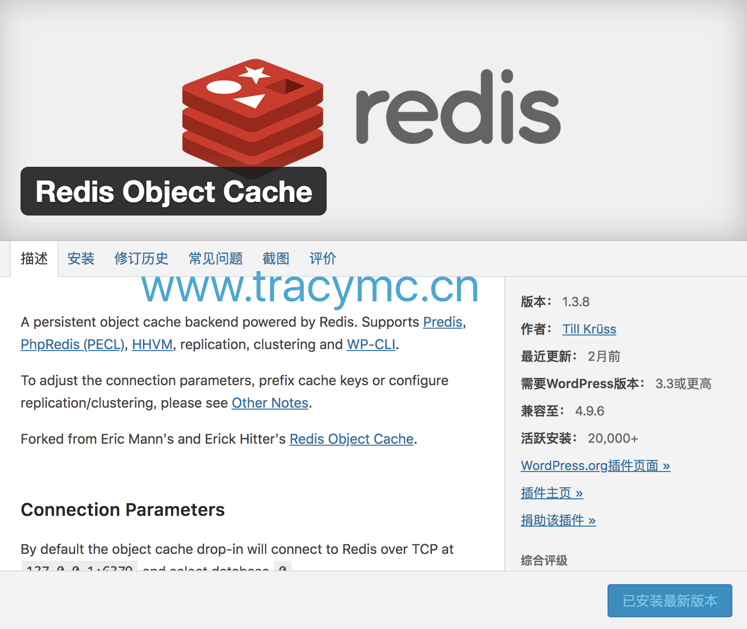使用Redis加速WordPress博客系统 - Jam's Blog II